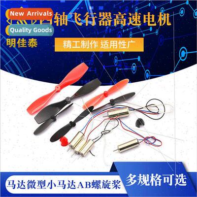 716 hollow cup 614 720 820 quadcopter high-speed motor motor