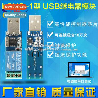 LCUS-1 USB Relay Module PC Control Switch PC Intelligent Con