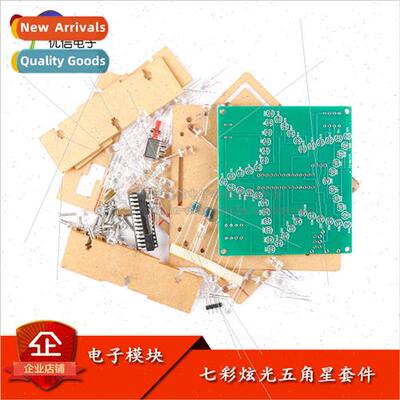 Colorful Dazzle ght Pentagram Electronic  DIY Kit 51 microco