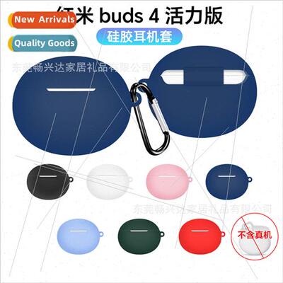 适用 Redmi Buds4 Vibrant Edition Bluetooth Headset Protectiv