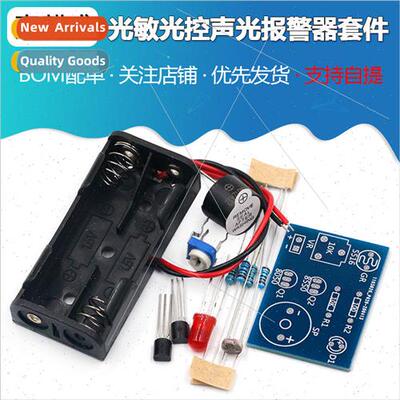 Photosensitive light-controlled sound and light alarm kit Ha
