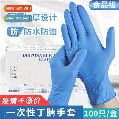 Disposable nitrile gloves thickened waterproof oil-proof kit