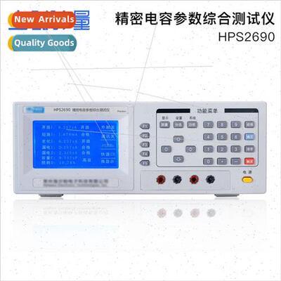 HPS2690 Precision Capacitance Parameter Comprehensive Tester
