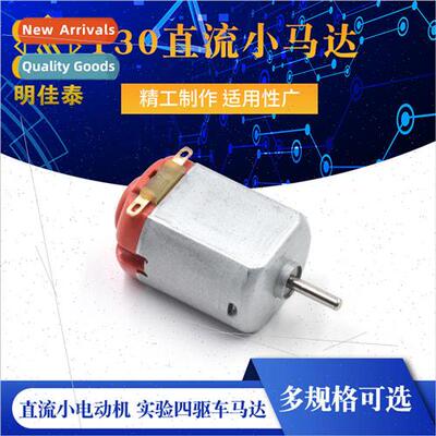 New 130 Motor Toy 130 Motor DC Small Motor Experimental 4WD