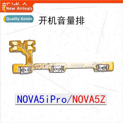 适用 NOVA5Z/NOVA5iPro power on volume connection row power o