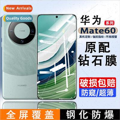 适用 huawei mate60 tempered film mate60 full screen transpar
