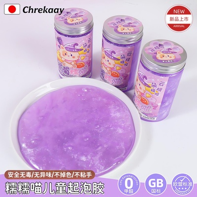 珠光葡萄水晶彩泥史莱姆起泡胶