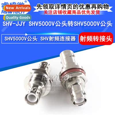 SHV5000V male to SHV5000V male wh nut fixing waterpro washer