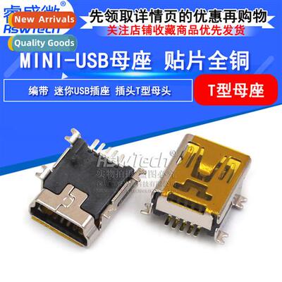 MINI-USB socket four pins chip mini-USB female chassis 5P tr