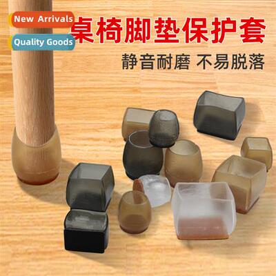 Mute table  c foot cover thickened wear-resistant table foot