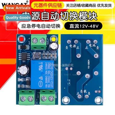Power failure automatic sing battery ctroller board DC 12V-4