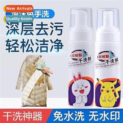 Down jacket dry cleaning cleaner foam type waterless winter