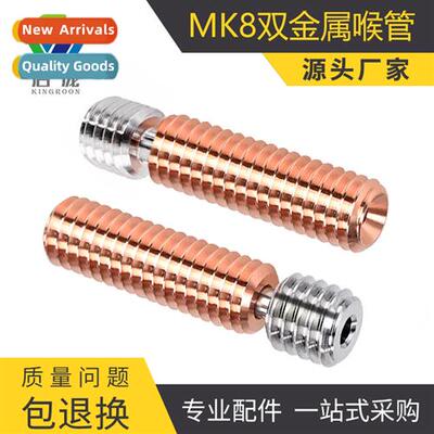 3D Printer Accessories Bimetal Throat Feed Tube Tanium Alloy