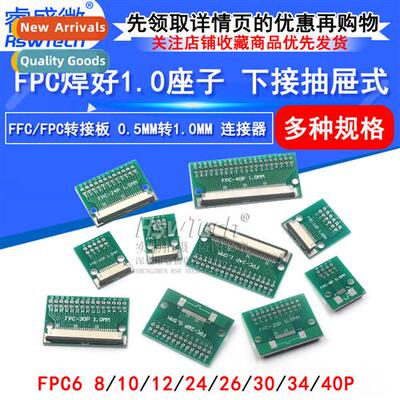 FFC/FPC adapter plate soldered 1mm to 0.5mm cnector 6P/8P/10