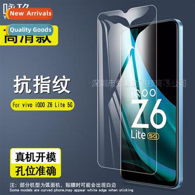 适用vivo iQOO Z6 Lite 5G Tempered Film iQOO Z6 Lite HD Explo