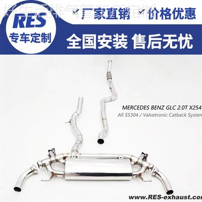 RES正品 适用于24款奔驰GLC260 GLC300 X254改装头段中尾段排气管