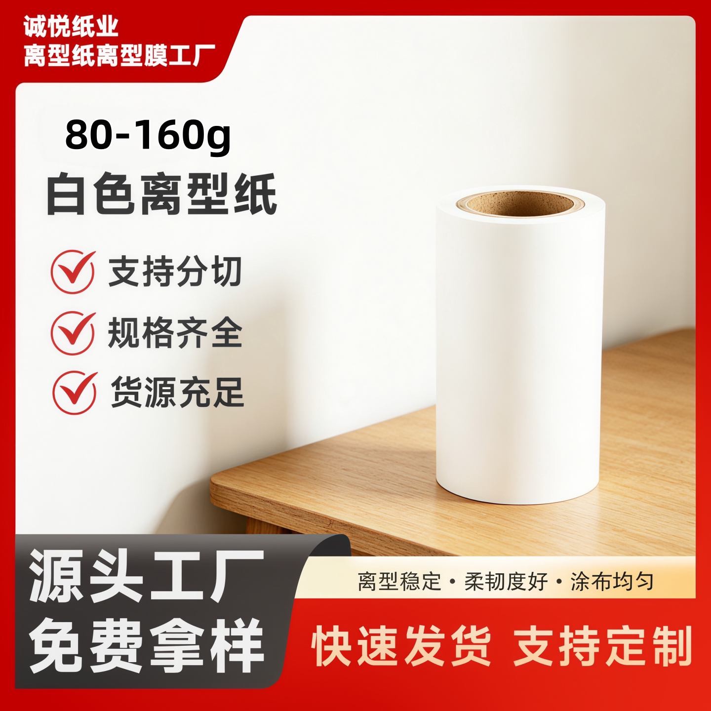 诚悦纸业直营100g高岭土CCK单面涂硅离型纸耐高温离型防粘隔离纸