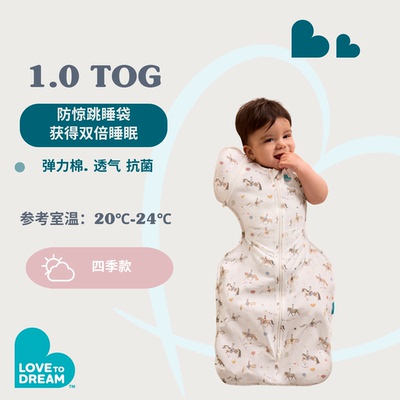 Lovetodream春夏防惊跳睡袋