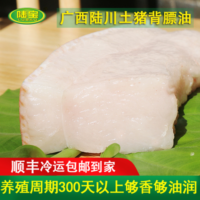 陆宝广西陆川土猪猪肥肉生猪油新鲜肥膘肉厚肥背膘油猪大油1500g