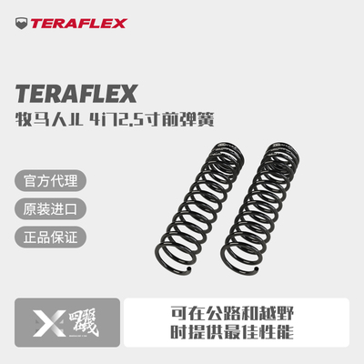 Teraflex牧马人JL升弹簧