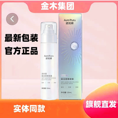金木集团雪蘭草赋活逆龄喷雾