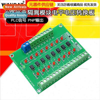 8-channel opto-isolated module PLC signals Level voltage con