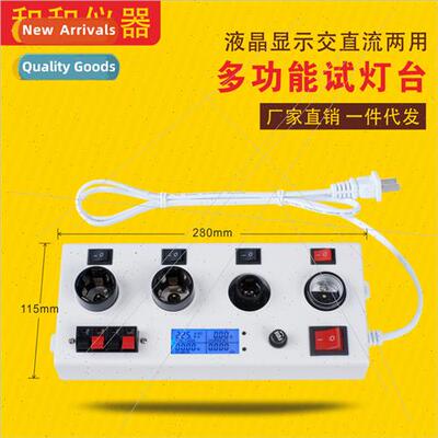 LED multifunctional test bench E27 lamp base dimming brightn