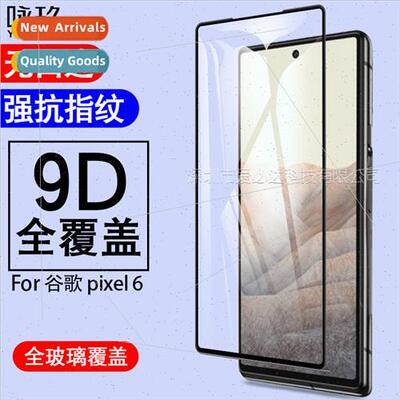 适用Google Pixel7 5G full screen tempered film GooglePixel6