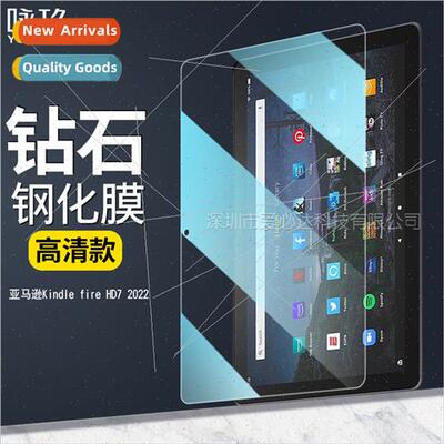 适用Kindle fire HD7 2022 tablet tempered film hd7 HD explosi