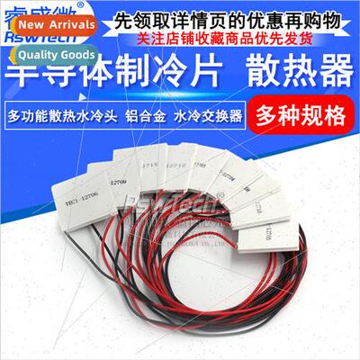Refrigeration chip semiconductor cooler 12V water dispenser