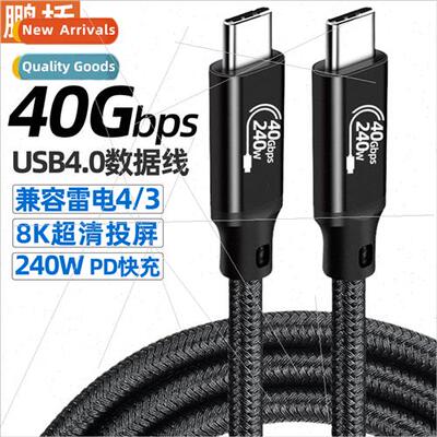 USB4 Data Cable Type C Dual Male 8K Cast Screen 40Gbps Trans