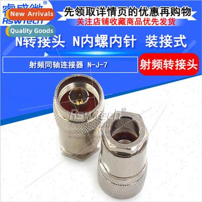 50 ohm connector All-copper RF connector N-J-7 N internal sc