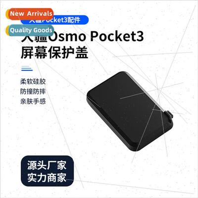 适用pocket 3 display screen protection silicone cover drop p