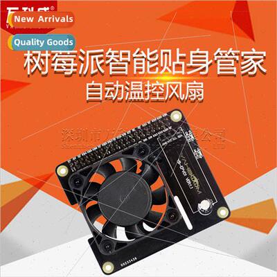 Raspberry Pi Intelligent personal steward 4B/3B+ cooling fan