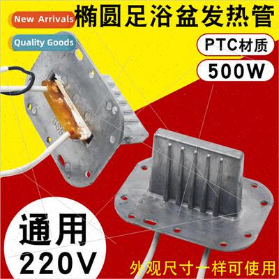 Footbath heating tube universal heating tube PTC constant te