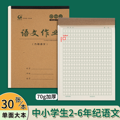 语文方格本三到六年级小学生专用