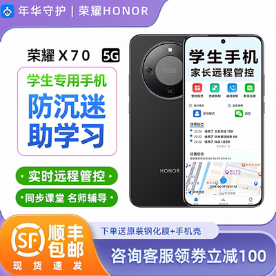 honor/荣耀X70家长远程管控手机