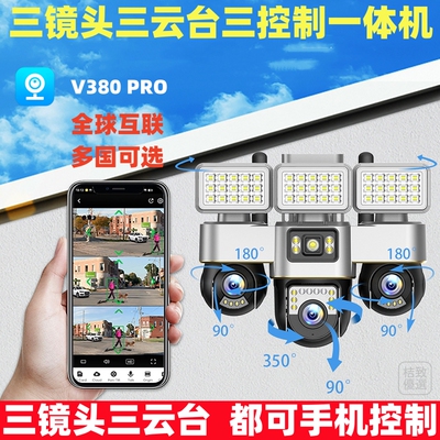 v380pro海外东南亚三云台摄像头