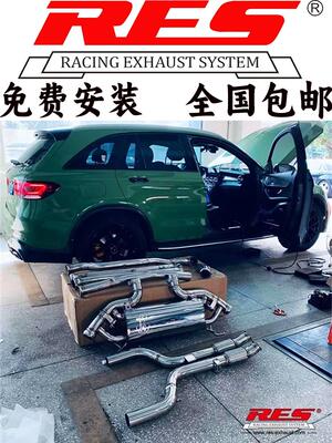 奔驰GLC43/GLC63/C43/C63/E43/E63/E53改RES头段中尾段阀门排气管