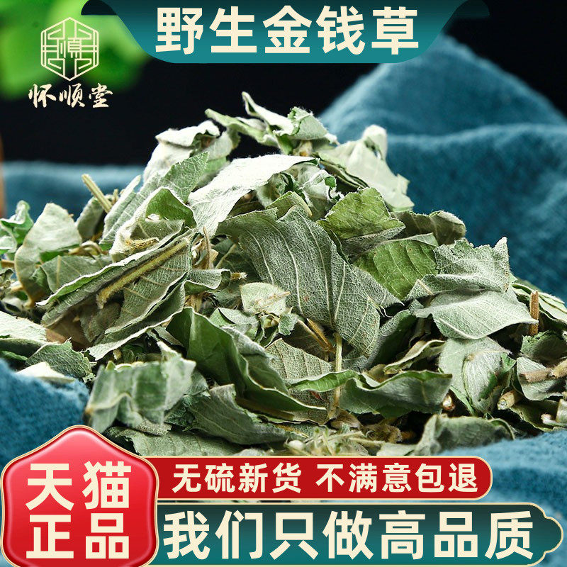 野生金钱草500g250g100g正宗中药材广西大叶广金钱草中草药泡水喝