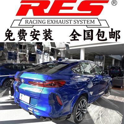 X6M/X5M//X4M/X3M改装RES全段头段中尾段智能遥控阀门排气管