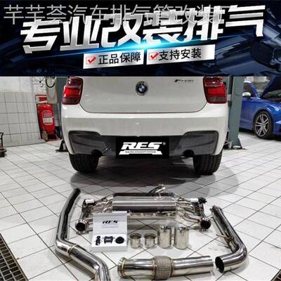 适用于I8/M135/M235/M240改装RES遥控阀门排气管头段中尾段