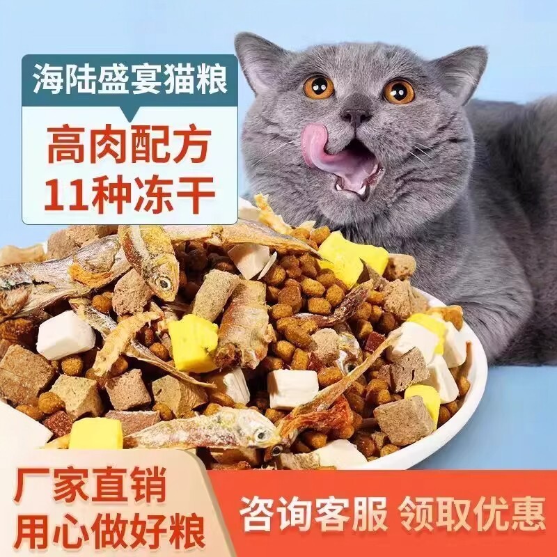 散装特价猫粮5斤10斤通用型海洋鱼味成猫幼猫主粮农村土猫家猫流