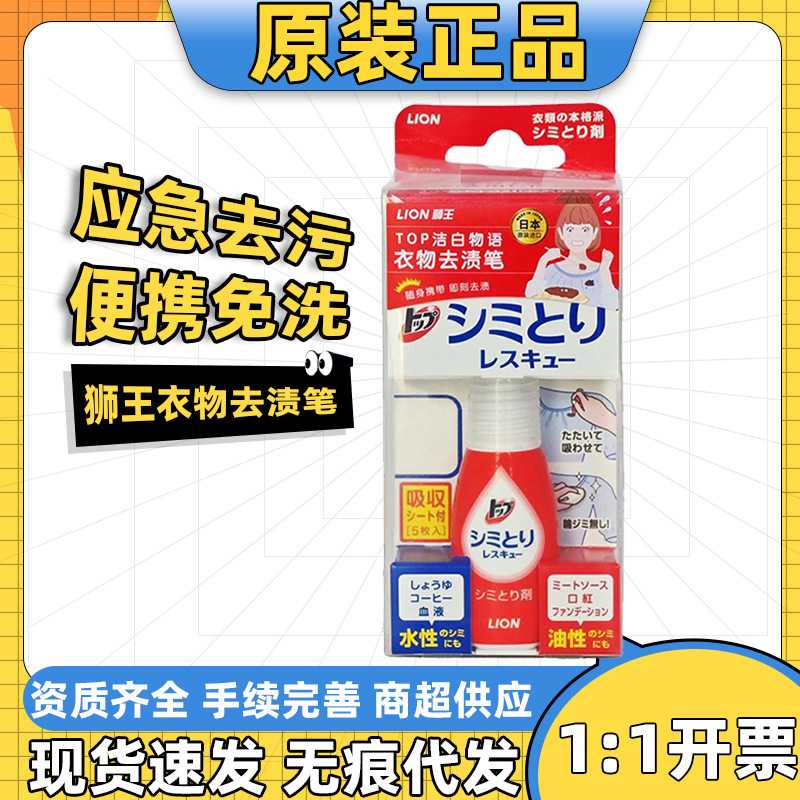 日本狮王去污笔17ml衣物清理便携式衣物清洁去油去渍笔17ml