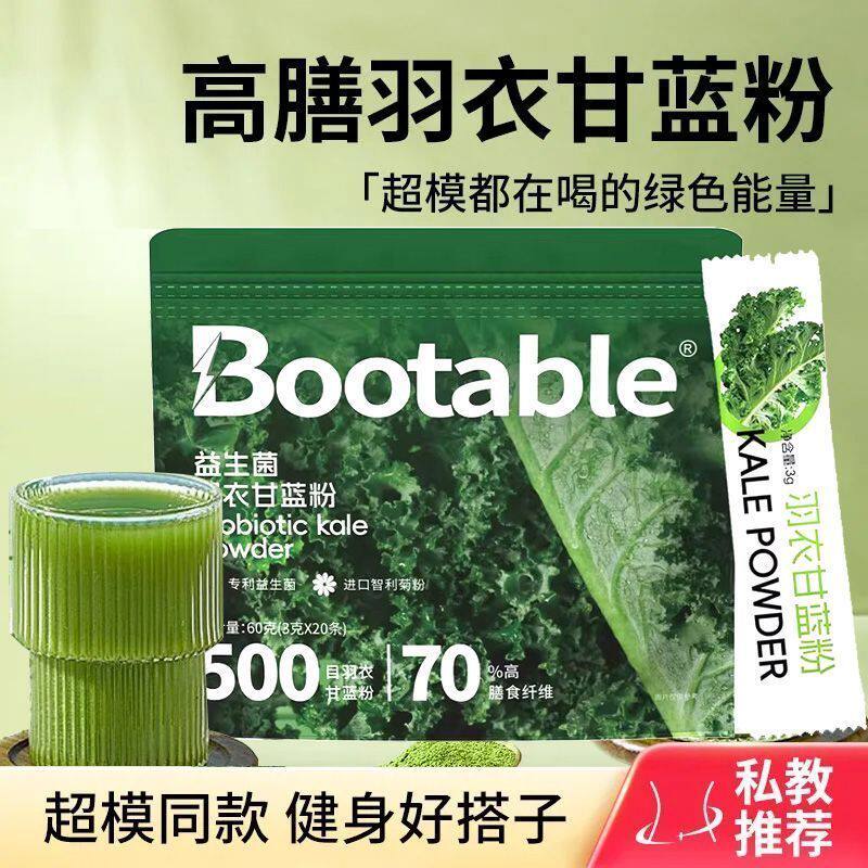 益生菌羽衣甘蓝粉正品无添加果蔬菜汁膳食纤维代餐青汁固体饮料