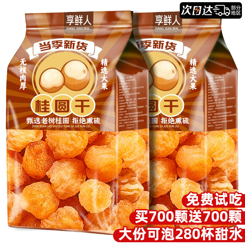 桂圆肉干官方旗舰店2026新货龙眼肉干特产级肉厚无核即食泡水干货