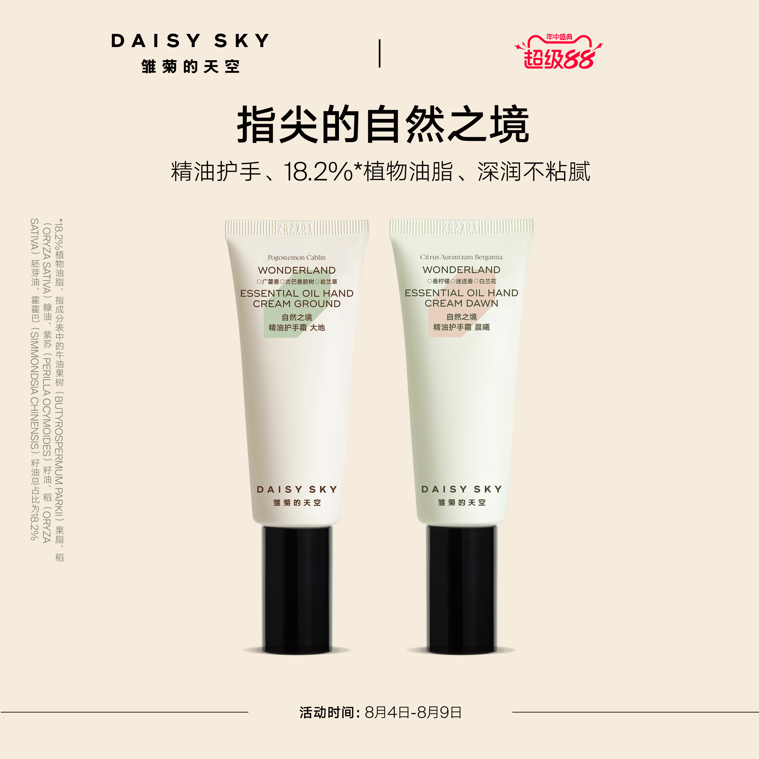 【立即选购】雏菊的天空自然之境精油护手霜滋润保湿香氛手霜