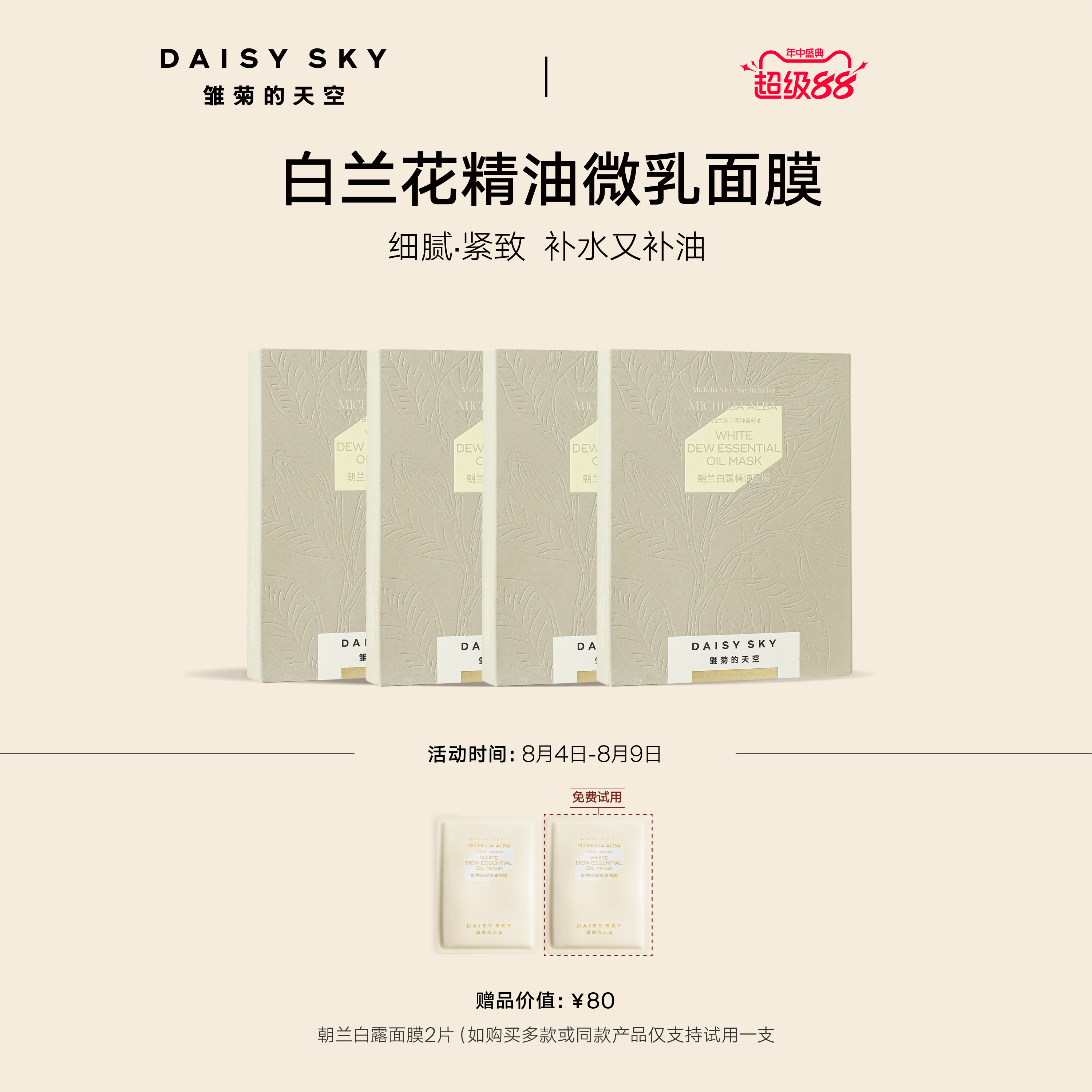 【立即选购】雏菊的天空朝兰白露精油面膜女补水保湿紧致面膜