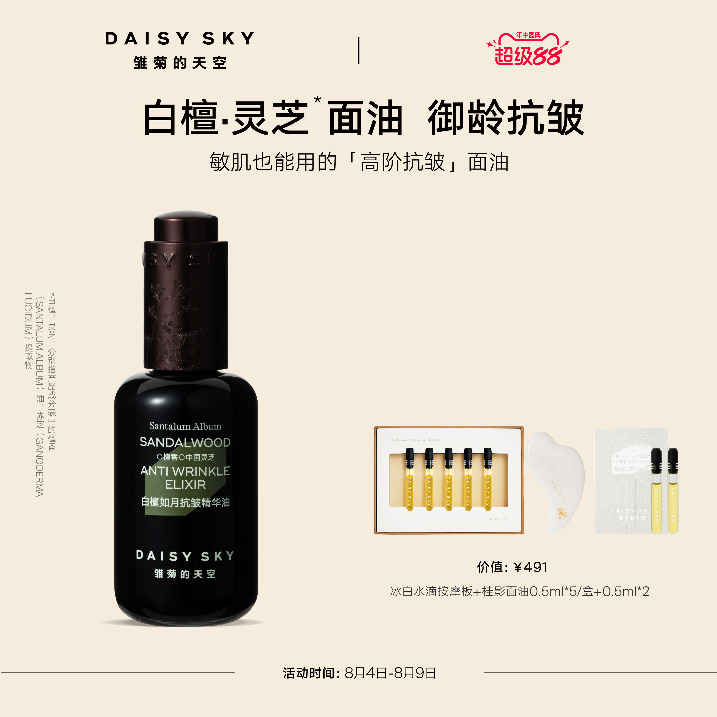 【孙坚推荐】雏菊的天空白檀灵芝精华油精华液面部精华油紧致抗皱
