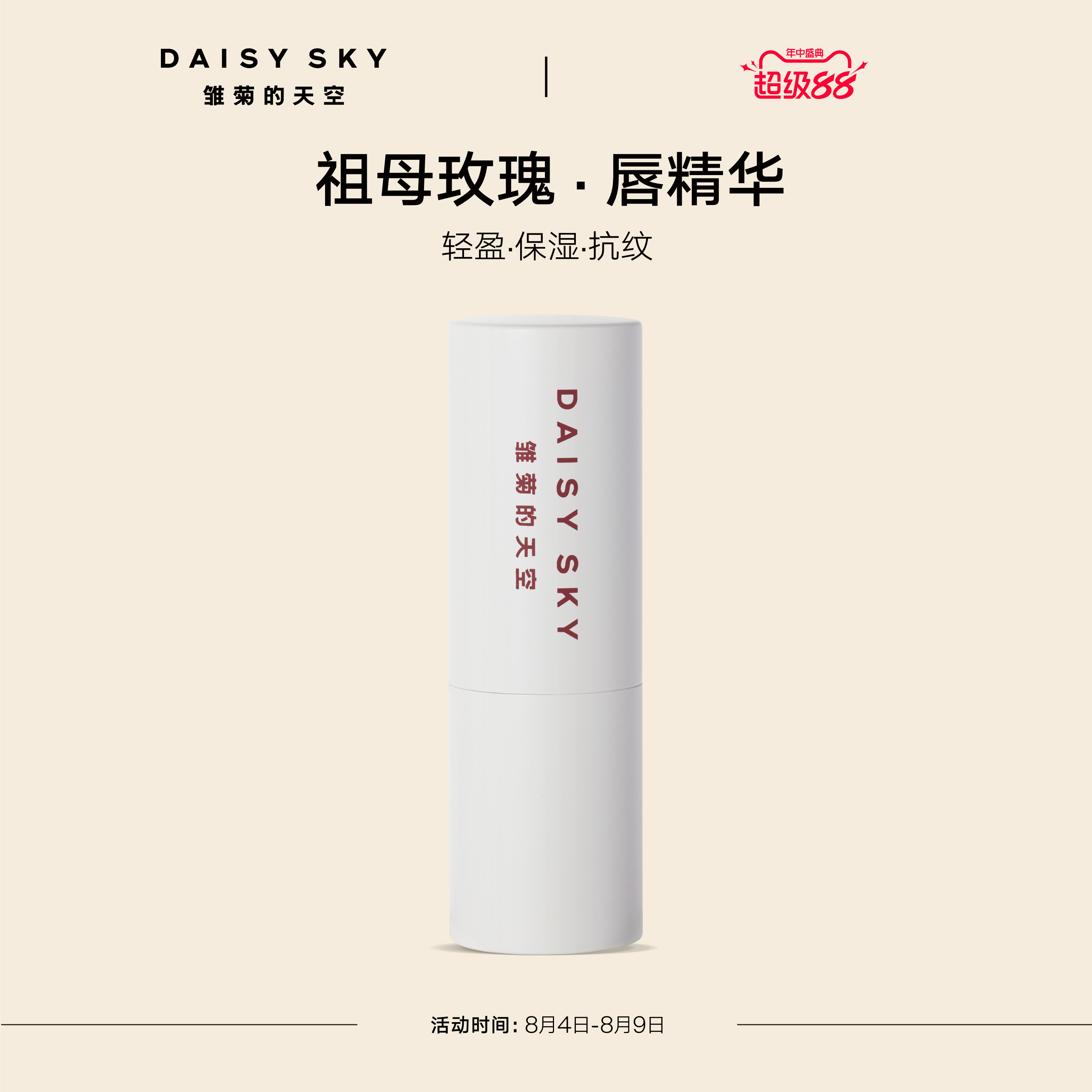 【立即选购】雏菊的天空祖母玫瑰唇部精华膏唇部打底保湿润唇膏